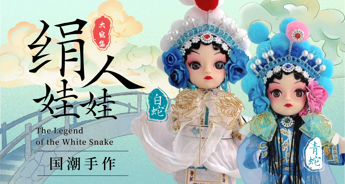247tickets.com | Make a Chinese Opera Silk Doll